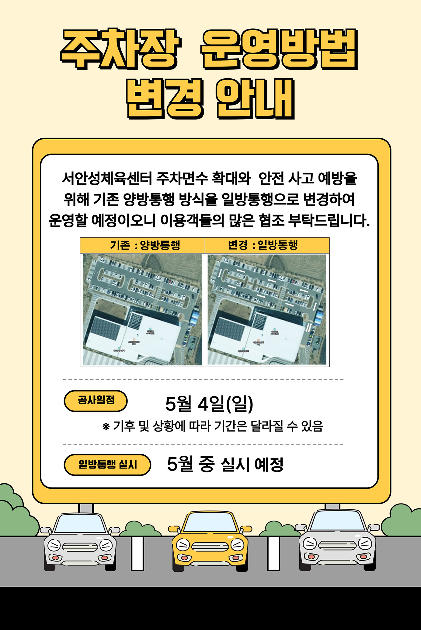 공지사항 : 서안성체육센터